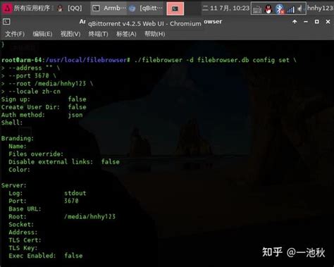 Armbian上安装filebrowser，armlinux实现轻量级文件管理 知乎