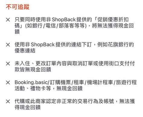 問 Shopback訂booking扣款問題 旅遊板 Dcard