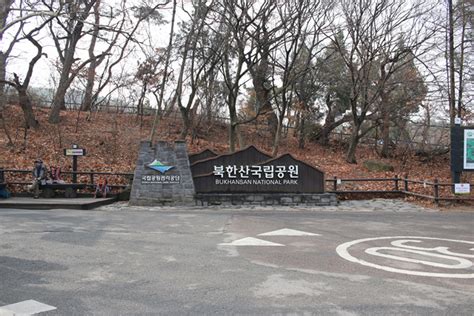 북한산 등산코스 겨울산행 북한산성입구~백운대~인수봉 네이버 블로그