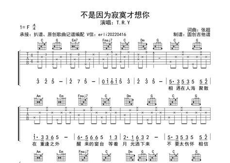 不是因为寂寞才想你吉他谱 Try C调吉他弹唱谱 分解加扫弦编配简单编配 琴谱网