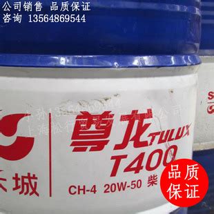 长城尊龙T400 CH 4 20W 50柴油机油 CH 4 20W 50 阿里巴巴