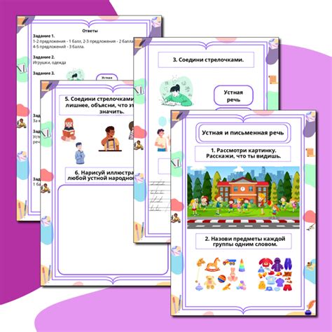 Рабочий лист Русский язык 1 класс Тема Устная и письменная речь