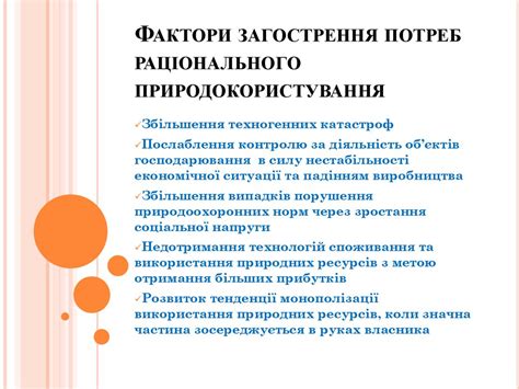 Природокористування Раціональне природокористування презентация онлайн