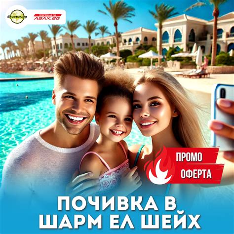 Екватор 💥ТОП ОФЕРТА💥 🌟 Прекрасно бягство до Шарм ел Шейх вашето райско кътче на Червено море