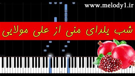 نت آهنگ شب طولانی از علی مولایی Youtube