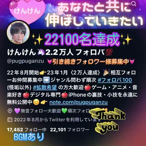 ゴウあなたのツイート応援します🌸 On Twitter Rt Pugpuganzu 💐☙皆様のおかげで 💐☙ 🫶22100名達成🫶⊂