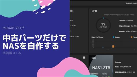 TrueNAS活用術NASのデータをクラウドと連携する方法 Cloud Sync Tasks MINA IN DA HOUSE