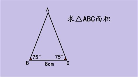 等腰三角形底边长8和底角75求三角形面积 YouTube