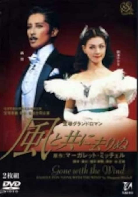 14 再演作品 月組 『風と共に去りぬ』 宝塚ファン All About