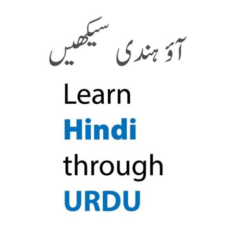 Learn Hindi Through Urdu हर ہر Life Coach