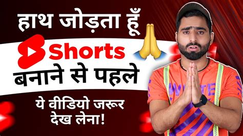 Dont Make Youtube Shorts Before Watching This Video 🙏🏻 Youtube
