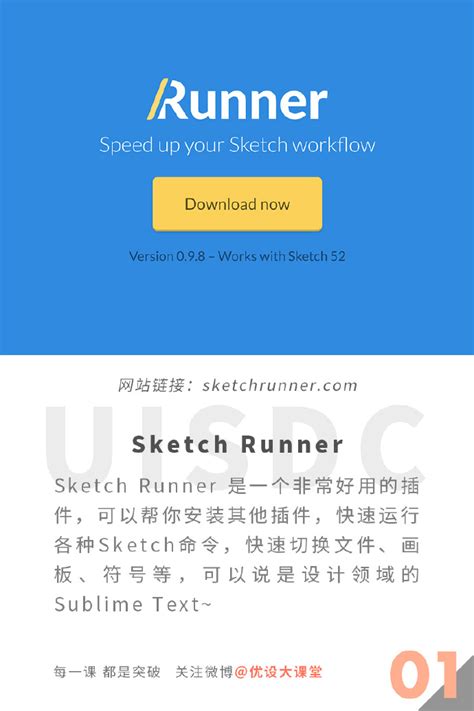 神器来了！9款帮设计师提升效率的sketch 插件 优设网 学设计上优设
