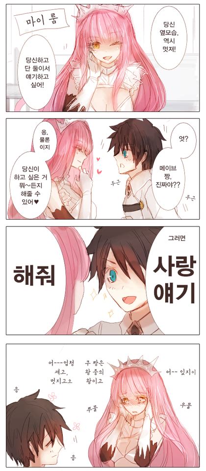 페이트 만화 메이브 짱하고 얘기 나누고 싶어 네이버 블로그 귀여운 만화 만화 애니메이션