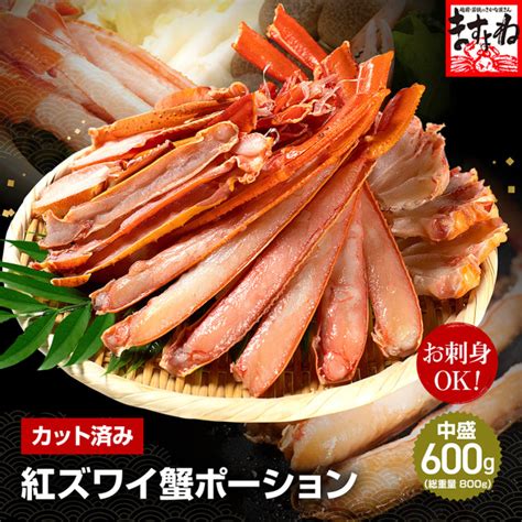ますよね カット済み生本ずわい蟹18kg