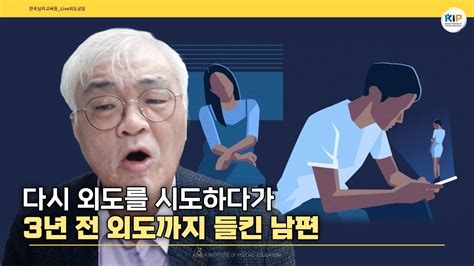 남편외도 남편이 외도를 시도하다가 들켜서 3년 전의 외도사실을 알게 되었는데 주말부부일 때 일년간 직장내 유부녀들과 두 집 살림하며 지낸 것을 알았습니다 Youtube