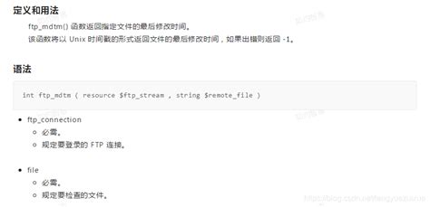 Ftpmdtm 函数ftp Mdtm Csdn博客