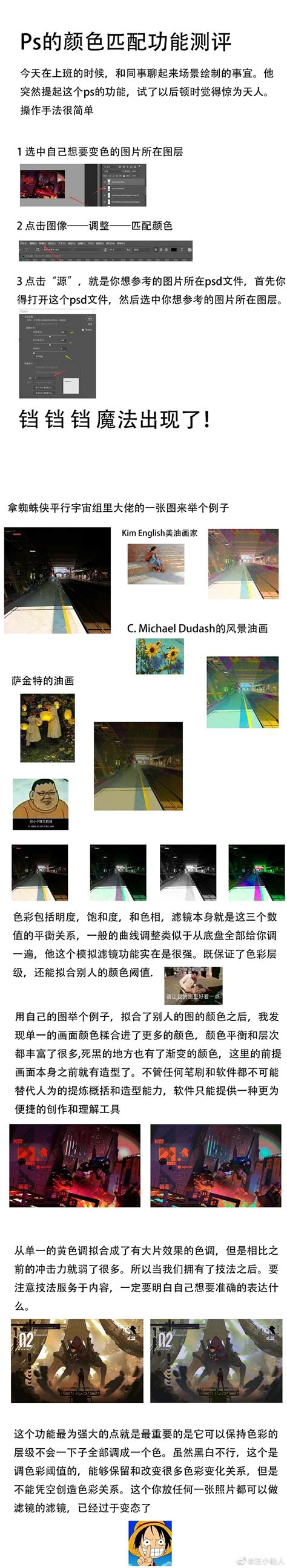 【ps的颜色匹配】