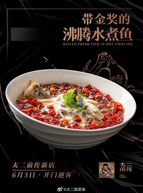 太二前传 全新主题店现已开业本店绝对不卖酸菜鱼但每道菜都是二老板拿做酸菜鱼的匠心制作全是新菜