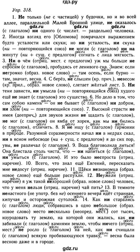 ГДЗ учебник 2019 упражнение 318 русский язык 10‐11 класс Гольцова Шамшин