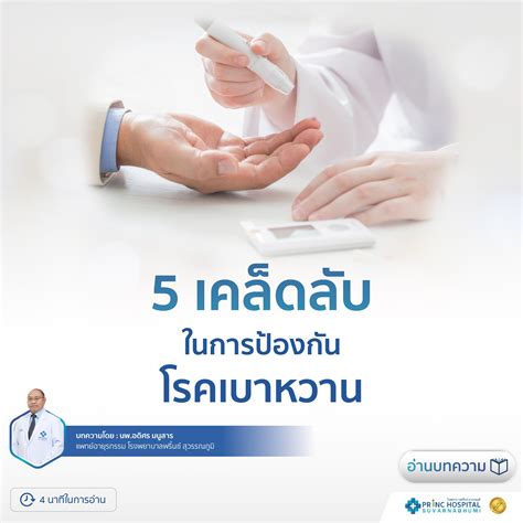 โรคเบาหวาน อาการ สาเหตุ และวิธีป้องกัน โรงพยาบาลพริ้นซ์ สุวรรณภูมิ