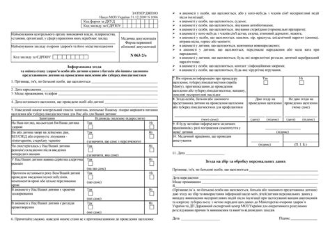 Інформована згода та оцінка стану здоров'я особи або дитини (форма N ...