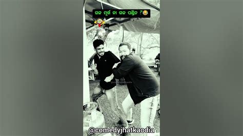 ଗଜ ମୂର୍ଖ ନା ଗଜ ପଣ୍ଡିତ 😂😂 New Odia Dubbing Short Funny Comedy