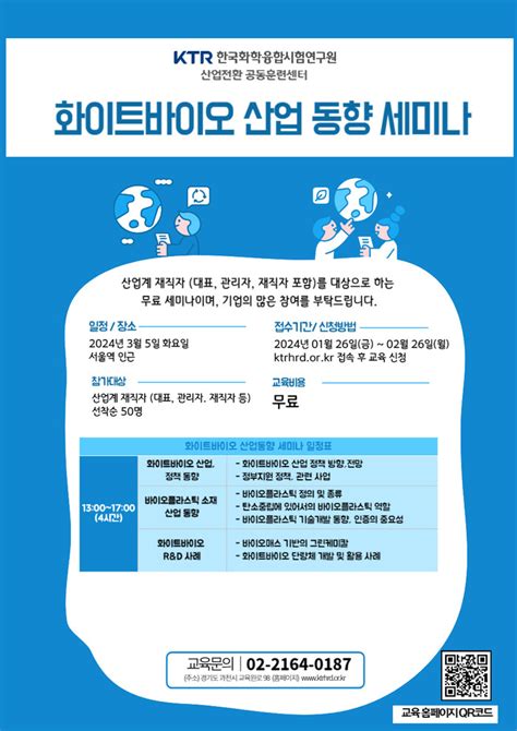 한국화학융합시험연구원 화이트바이오바이오플라스틱 산업 동향 세미나 무료교육