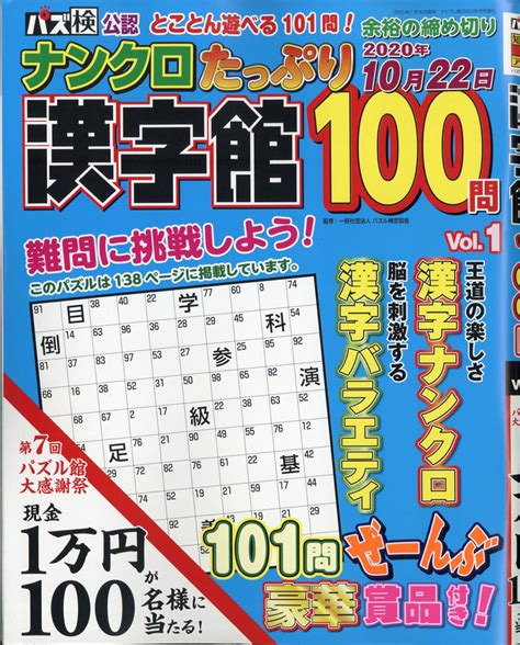 楽天ブックス 漢字館100問 Vol1 2020年 09月号 雑誌 ワークス 4910068700902 雑誌