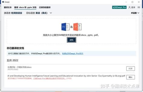 在线翻译工具deepl 知乎