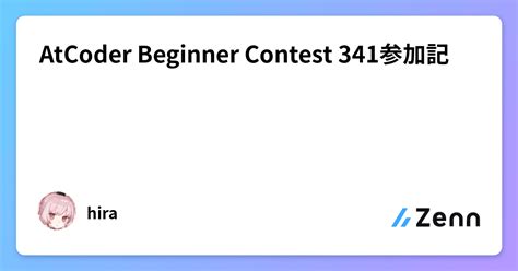 Atcoder Beginner Contest 341参加記