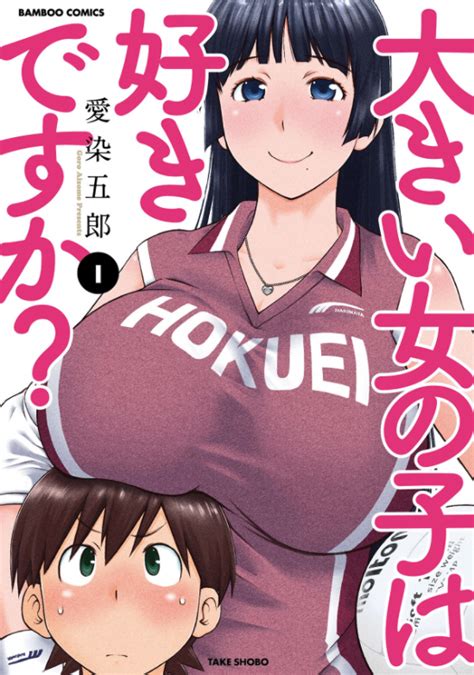 Ecchi Seinen Manga Do You Like Big Girls Acquired By Seven Seas For
