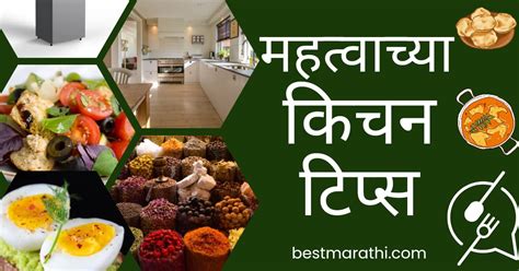 Best Kitchen Tips In Marathi गृहिणीस उपयुक्त किचन 50 टिप्स