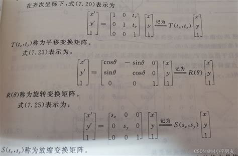 计算机图形学：二维图形的几何变换（算法原理及代码实现）编写实现二维几何变换的函数提示该函数需要变换矩阵作为参数。 代码 2 实现将 Csdn博客