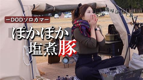 2℃の おこもりテント【 冬 キャンプ 】韓国料理 であたたまる夜 キャンプ動画まとめ