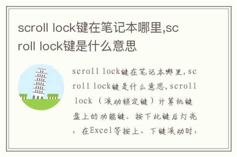 Scroll Lock键在笔记本哪里 Scroll Lock键是什么意思 兔宝宝游戏网