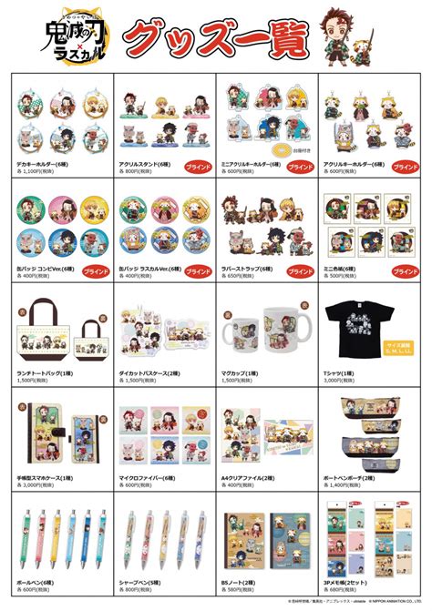 「鬼滅の刃」×「あらいぐまラスカル」コラボグッズ登場！11月16日・17日に先行販売 ｜ ガジェット通信 Getnews