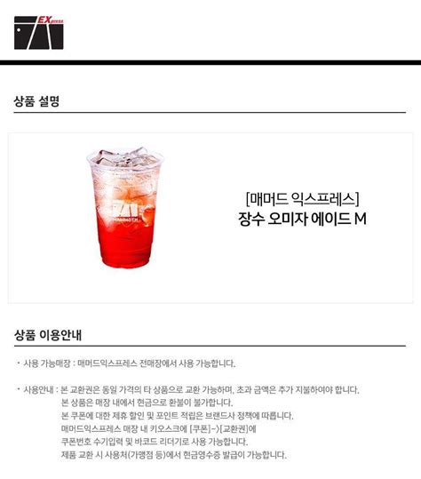 [매머드익스프레스] 장수 오미자 에이드 M 최저가 액티비티 인기상품 야놀자