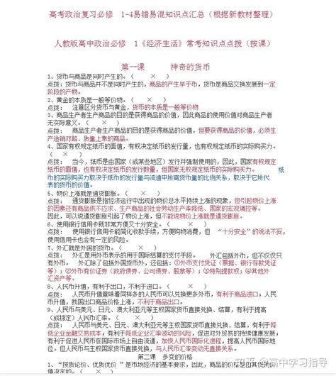 学习有方法：高考政治复习必修1 4易错易混知识点汇总（收藏打印） 知乎