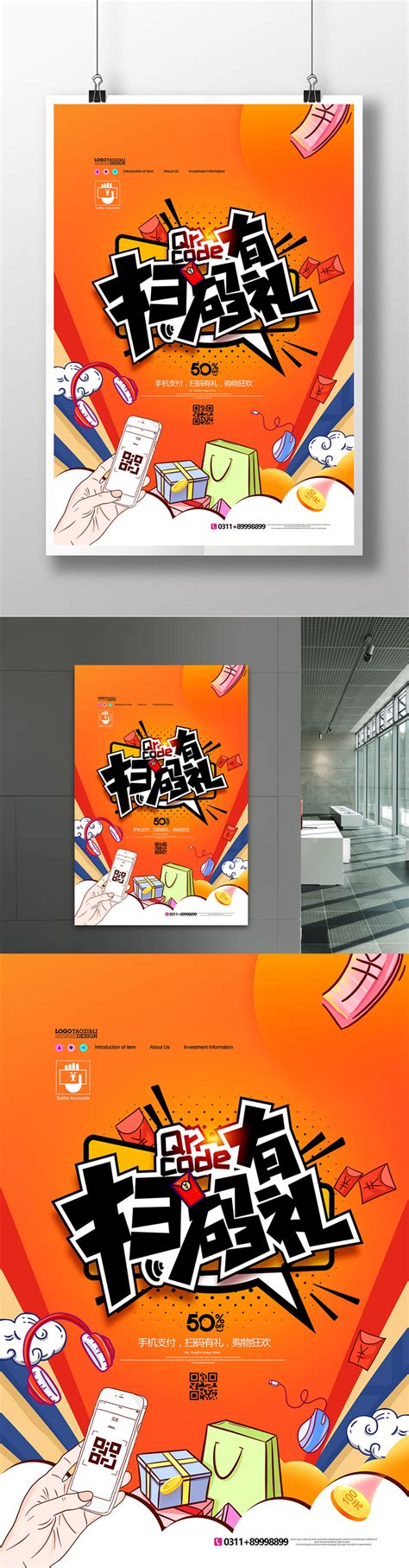 Qr 코드를 스캔하여 온라인 결제 포스터에 주목하세요 Png Psd 무료 다운로드 Pikbest