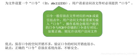 4 1 8 os之文件保护（口令保护、加密保护、访问控制） 操作系统加密保护和访问控制 csdn博客