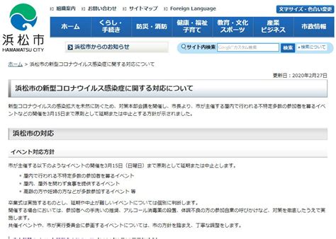浜松市で相次いでイベントが中止 新型コロナウイルスの影響受け 浜松経済新聞