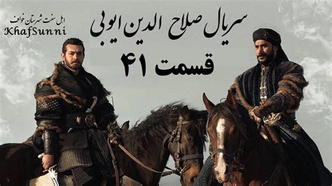سریال صلاح الدین ایوبی قسمت 41 با زیرنویس فارسی Saladin The Conquerer