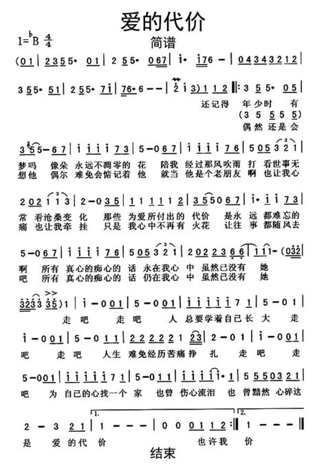 《爱的代价》简谱 乐谱 张艾嘉 鲁皮皮