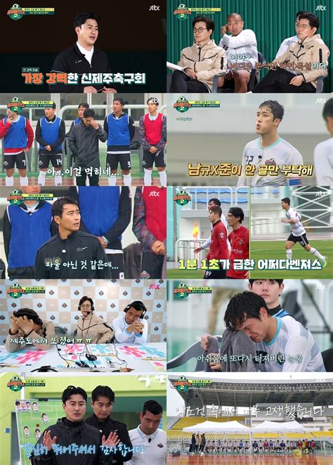 ‘뭉찬2 허민호 패배에 결국 눈물안정환 “다 제 잘못”