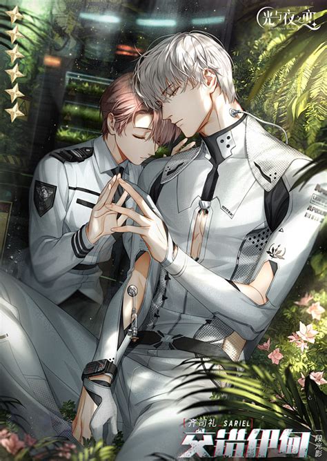 光与夜之恋齐司礼・交错伊甸执手