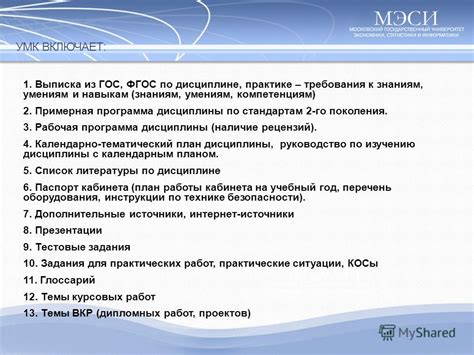 Презентация на тему Современные требования к формированию УМК