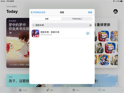 应用商店已下架的已购买应用无法在已购项目中搜索到 Apple 社区
