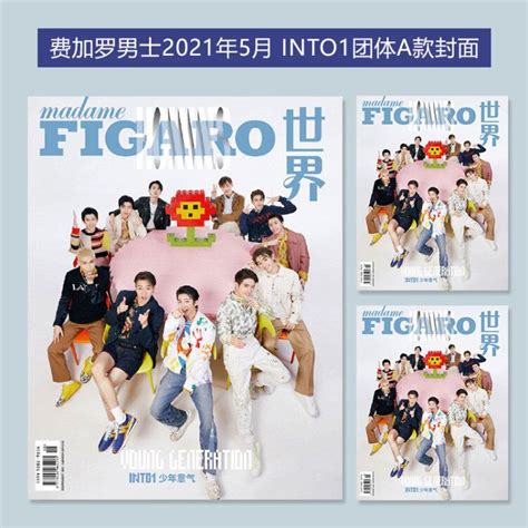 现货费加罗 Into1封面内页大片费加罗世界杂志2021年5月刊刘宇赞多力丸米卡高卿尘林墨伯远张嘉元尹浩宇周柯宇虎窝淘