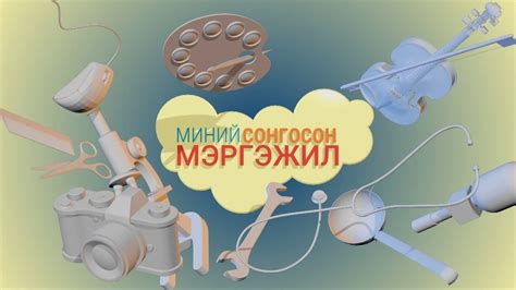 Миний сонгосон мэргэжил Автомашины засварчин Youtube