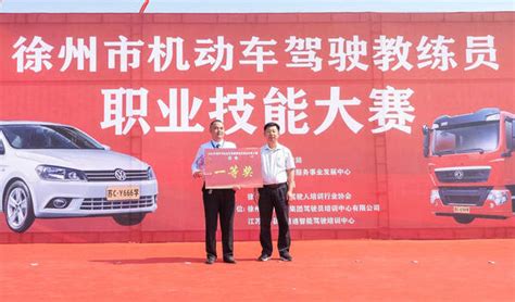 徐州市机动车驾驶教练员职业技能竞赛举行搜狐汽车搜狐网